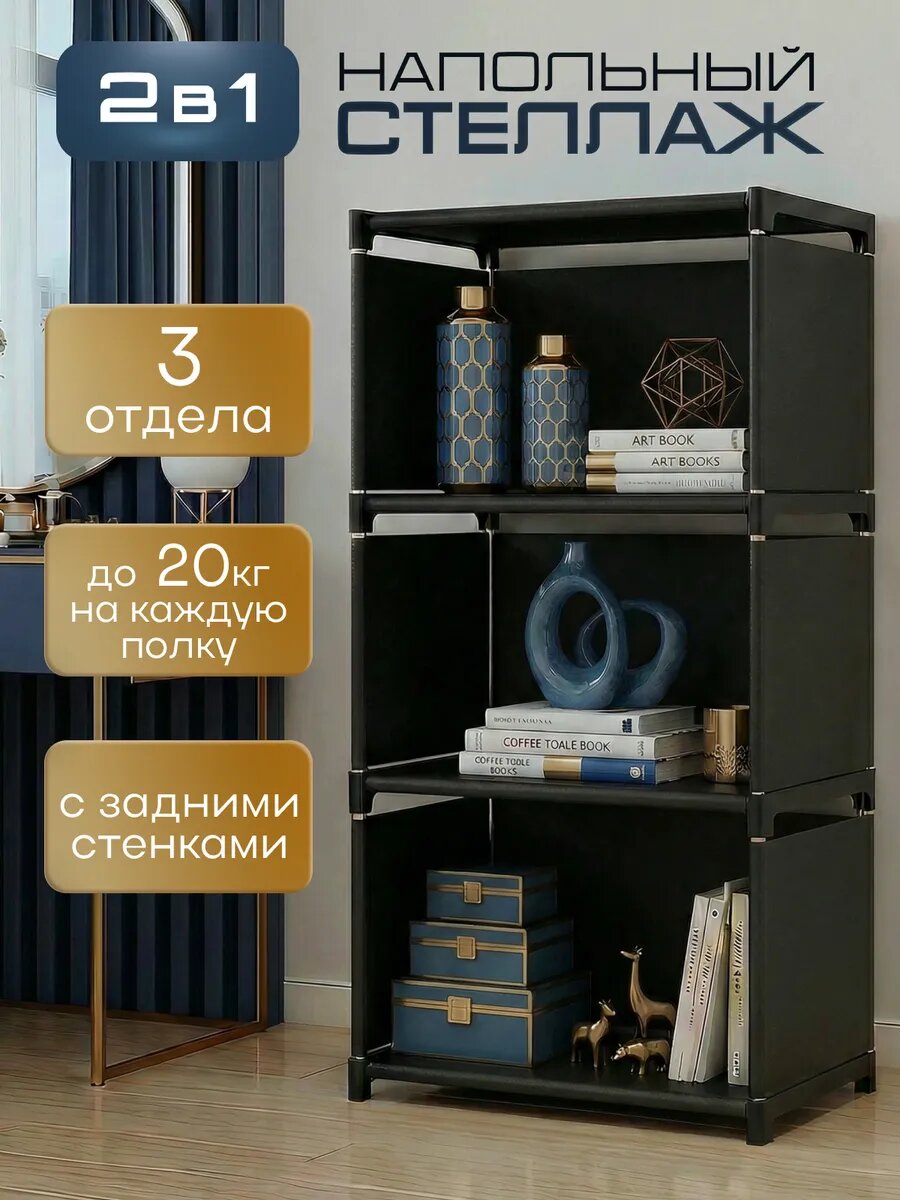 Напольный стеллаж для игрушек и книг