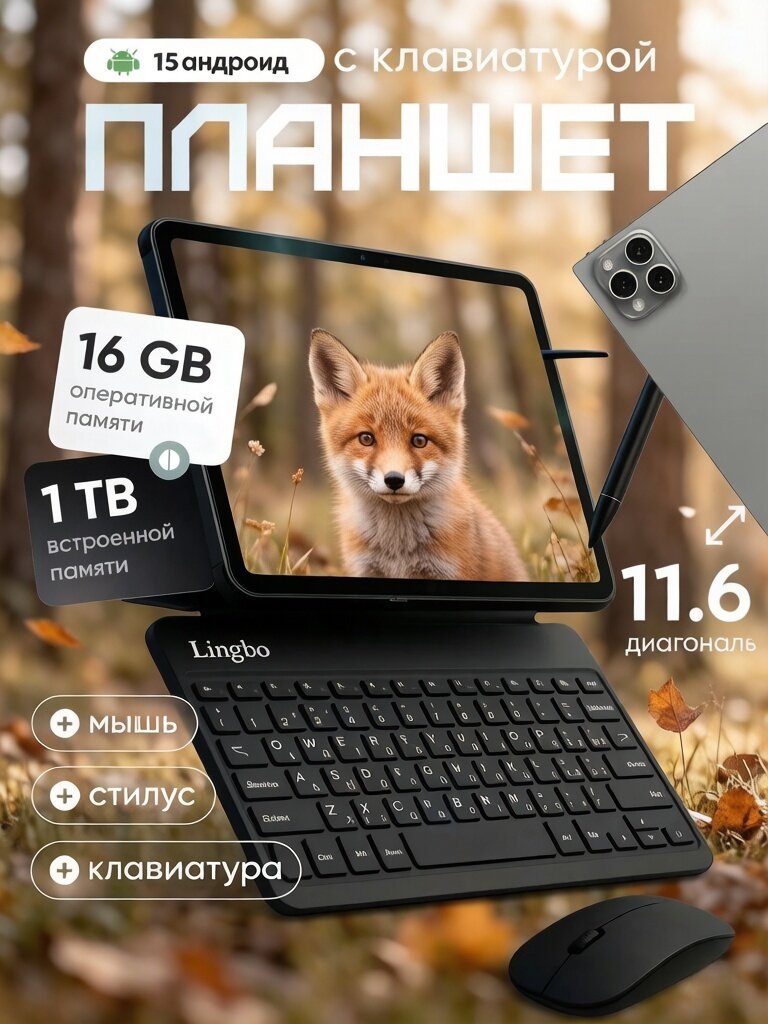 Планшет с клавиатурой Galaxy PRO12 11.6', 16GB/1024GB LTE, планшет андроид игровой со стилусом