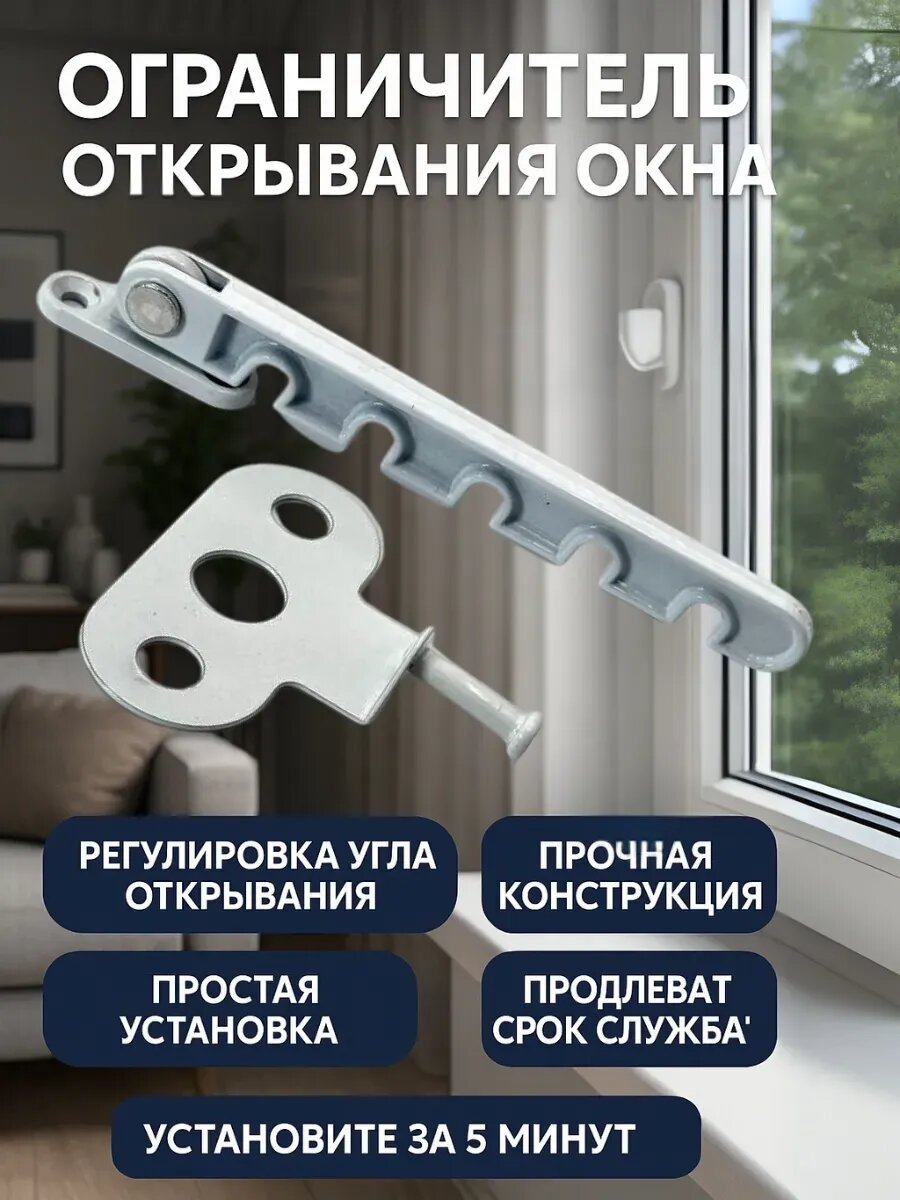 Ограничитель для окна гребёнка металлическая 2шт