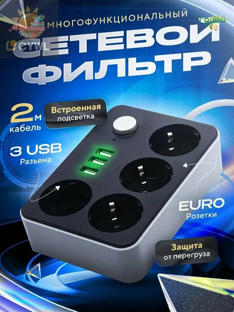 Сетевой фильтр