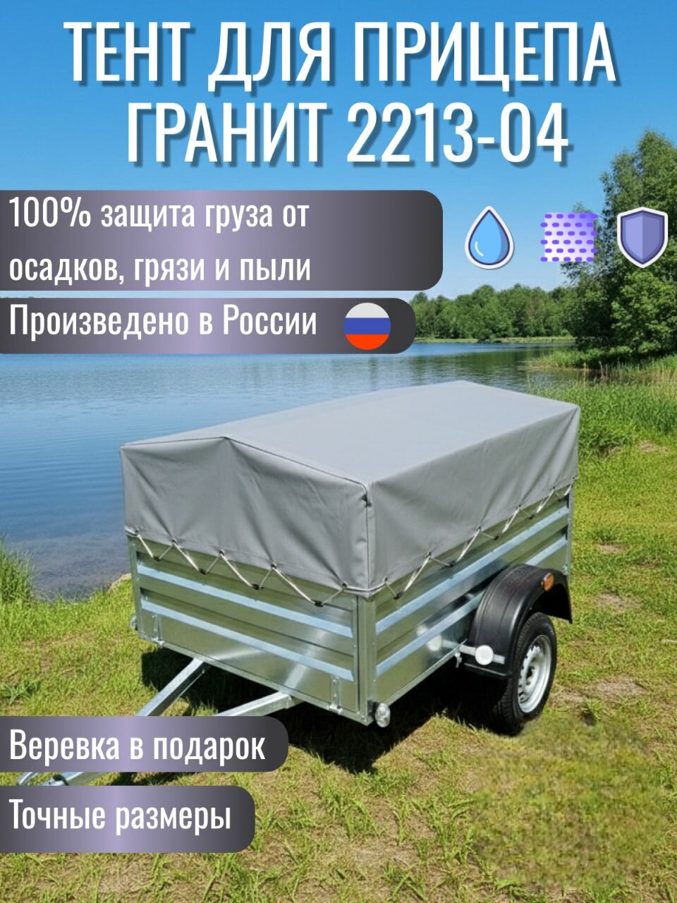 Тент для прицепа гранит 7171-10, модель 2213-04 (221*136*46см) серый (300 г/кв. м двухсторонний ПВХ материал)