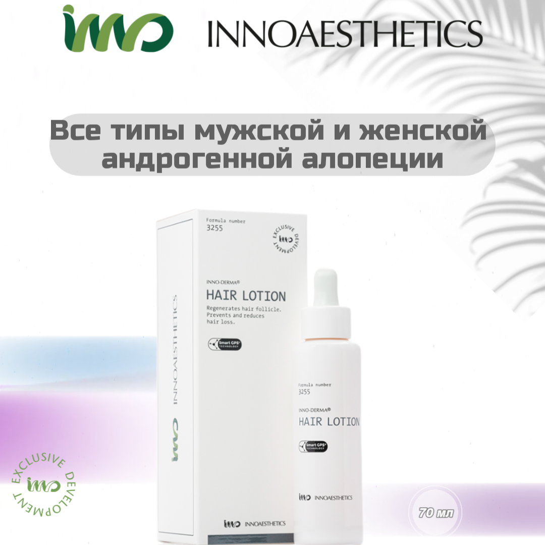INNO-Epigen HAIR LOTION Лосьон от выпадения волос Эпиген 70 мл.