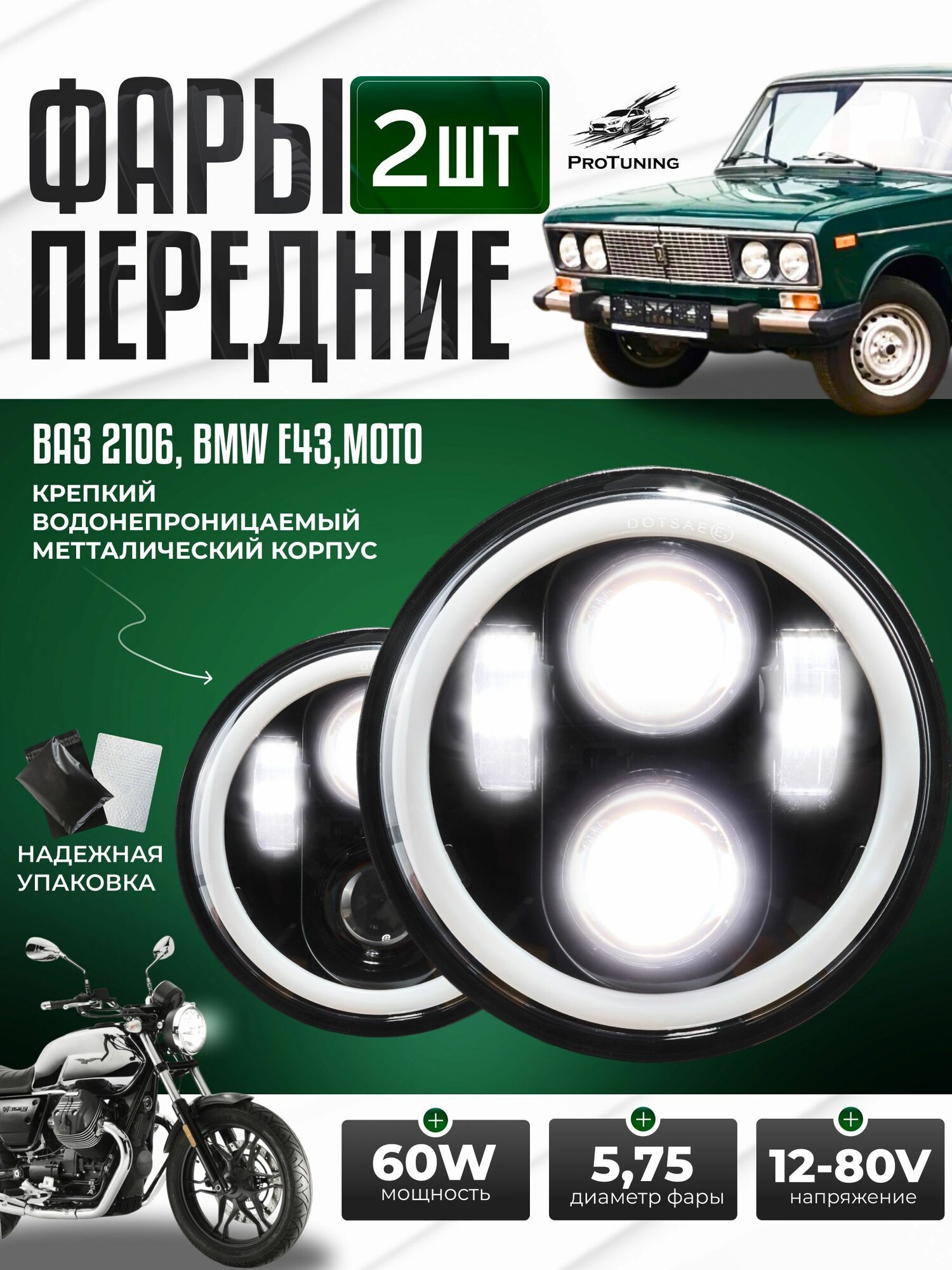 Фары автомобильные, 2 шт, арт. Фара2106-2шт