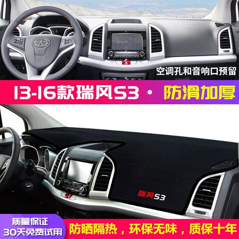 Автомобильная солнцезащитная накладка для приборной панели JAC Refine S3 13-16 моделей - Непротяжная толстая с черной