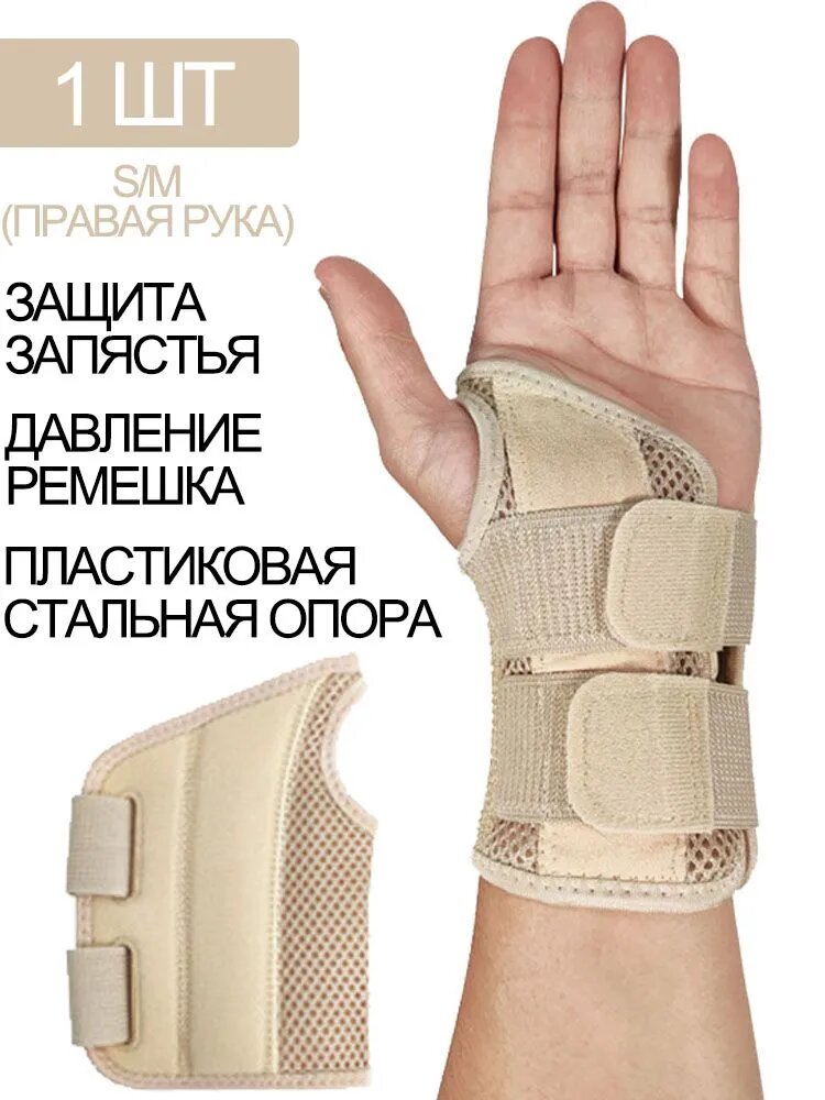 Защита запястья, размер: S/M