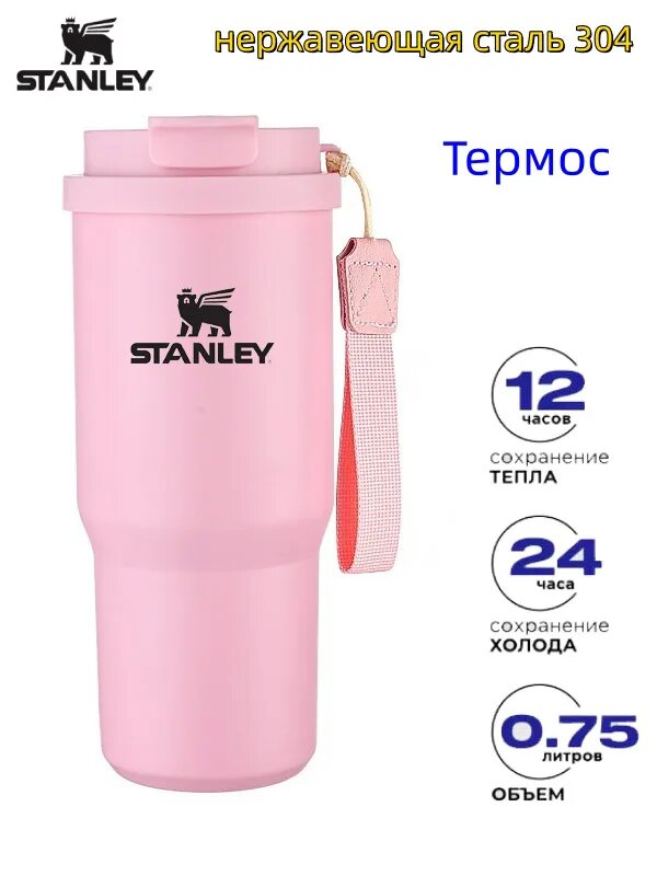 Stanley Термокружка Classic 0.75 л, Нержавеющая сталь, Сохранение тепла 12 ч, холода 24 ч