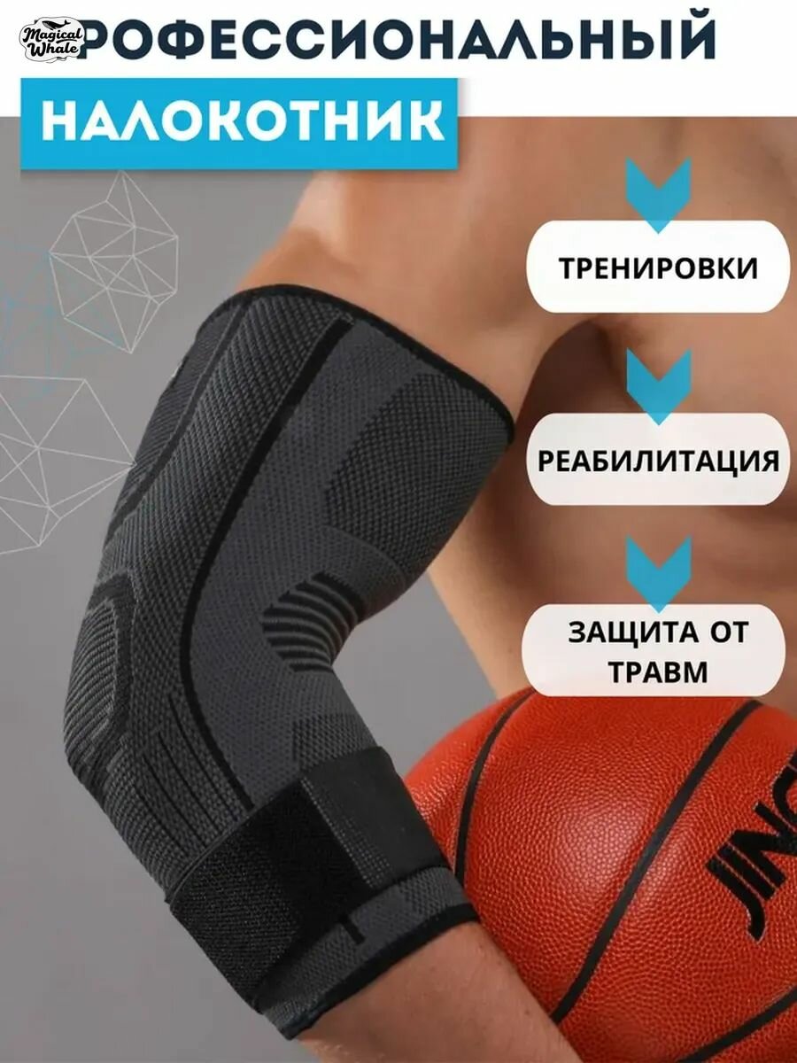 Защита локтя, размер: L/XL