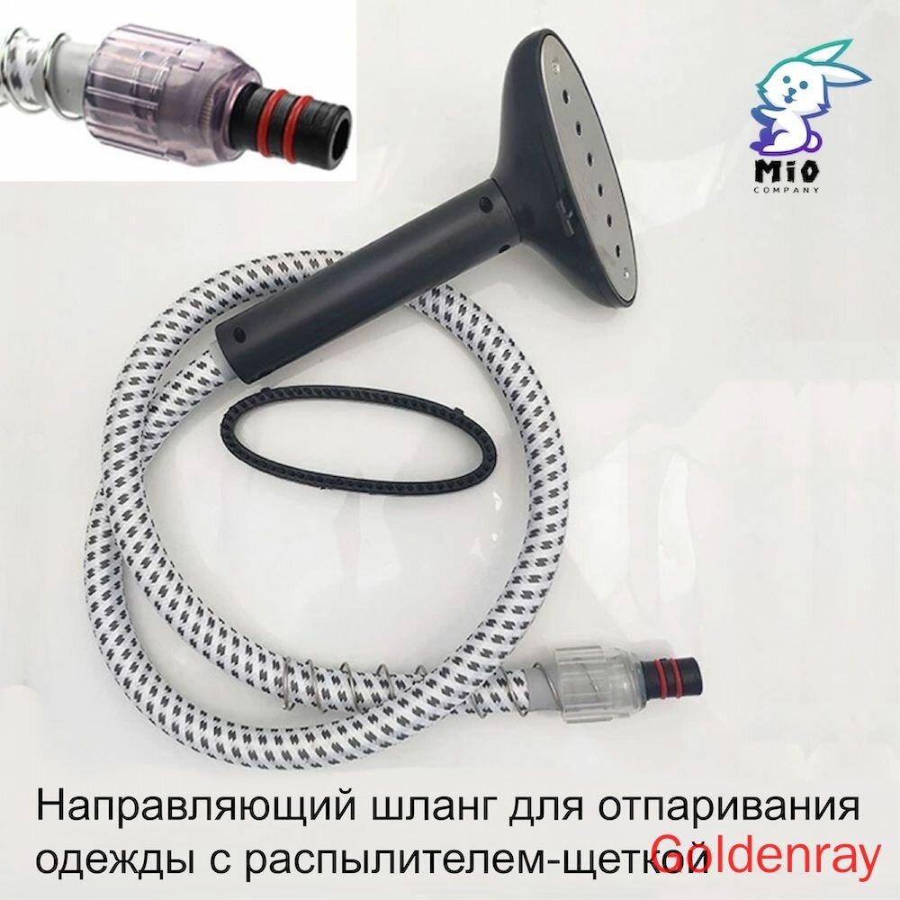 Направляющий шланг для отпаривания одежды с распылителем-щеткой