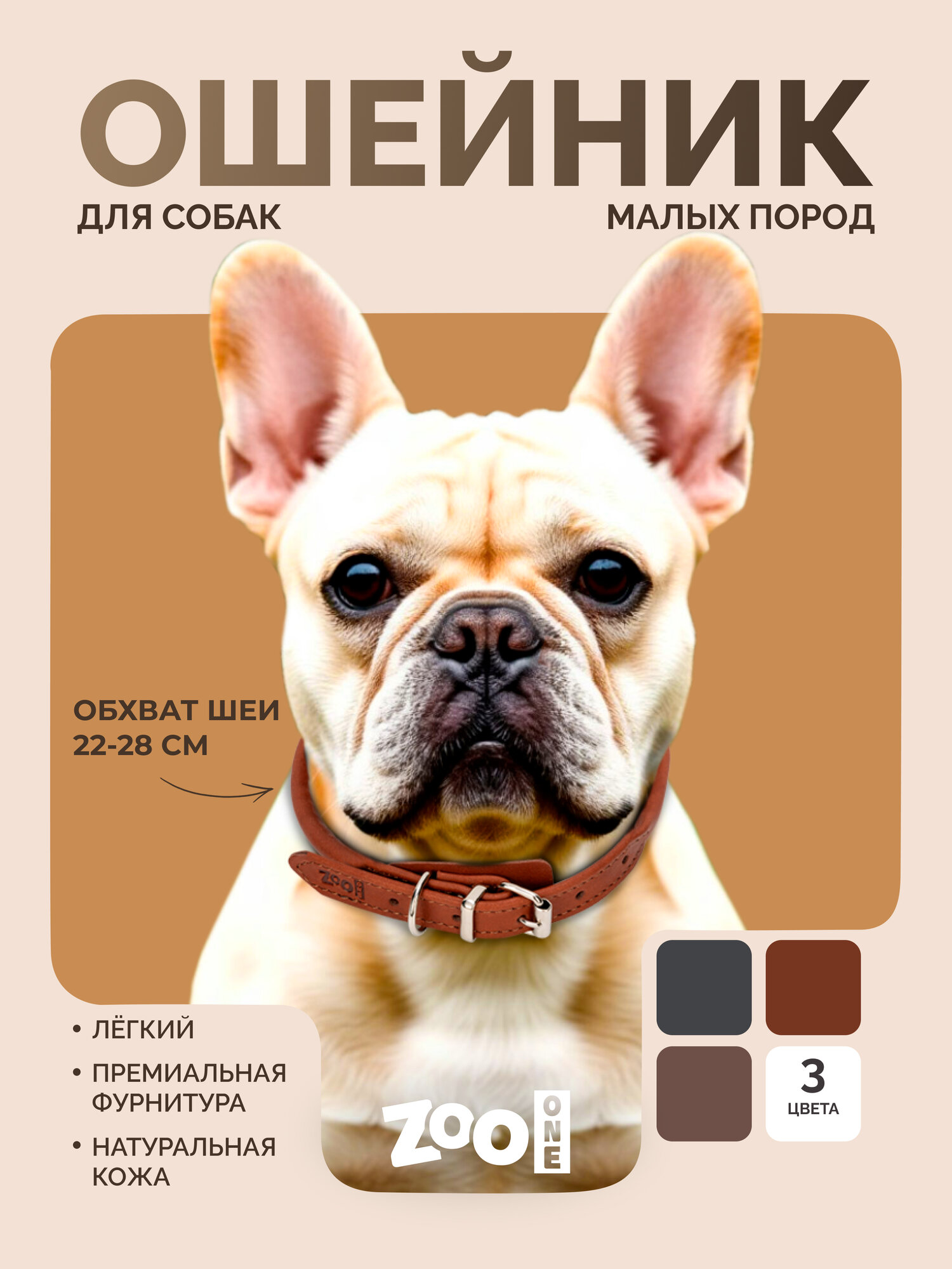 Ошейник из натуральной кожи для собак ZooOne, круглый, ширина 12 мм, обхват шеи 24,5-30,5 см, пряжка ролик, рыжий