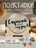 Подставка под горячее Woodcarver "Доброе Утро", круглые, на стол
