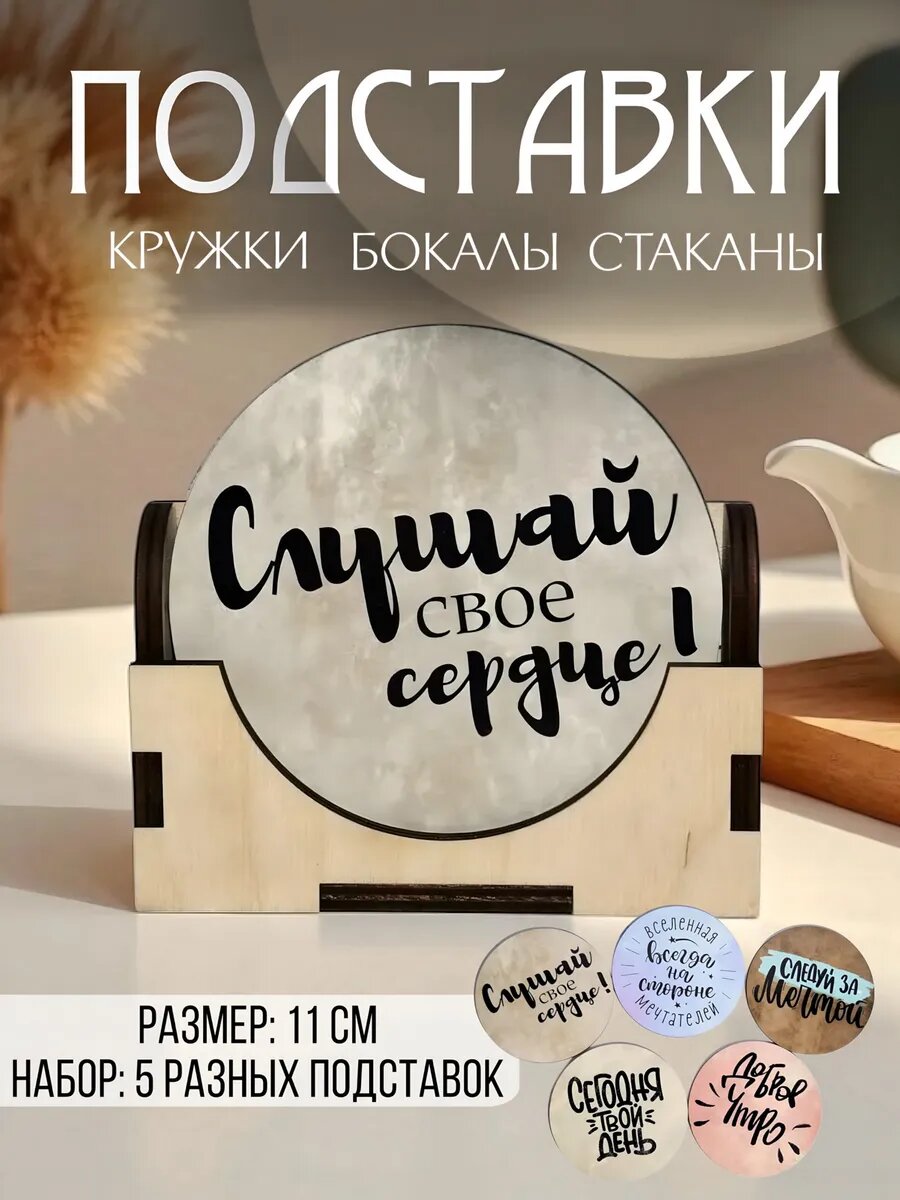 Подставка под горячее Woodcarver "Доброе Утро", круглые, на стол