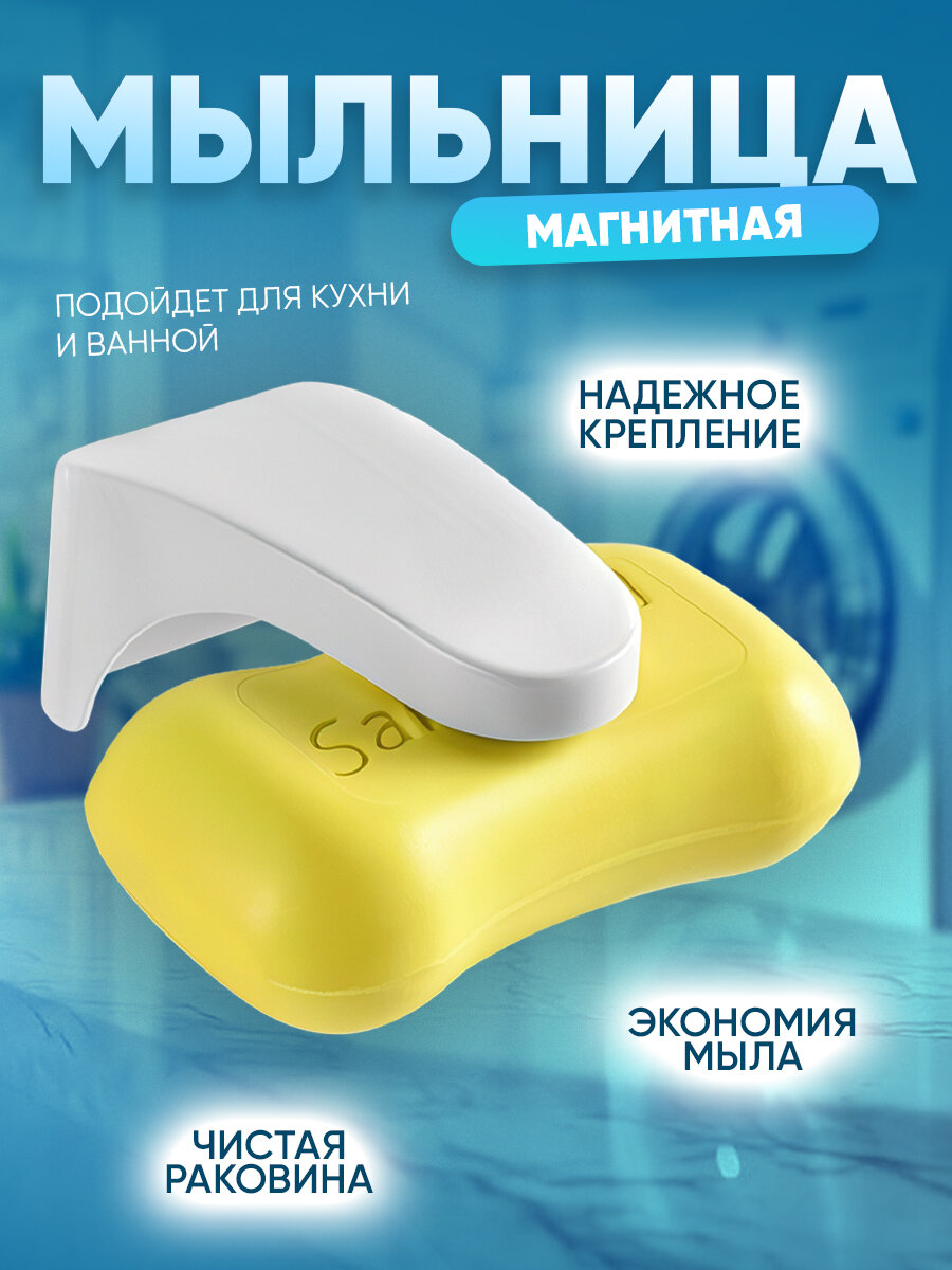 Мыльница
