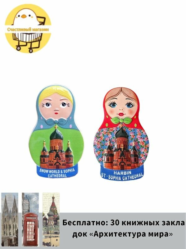 Магнит на Холодильник "Матрешки Харбина (Китай)", 3D Смола, Магнитный, Коллекционный, Домашний Декор