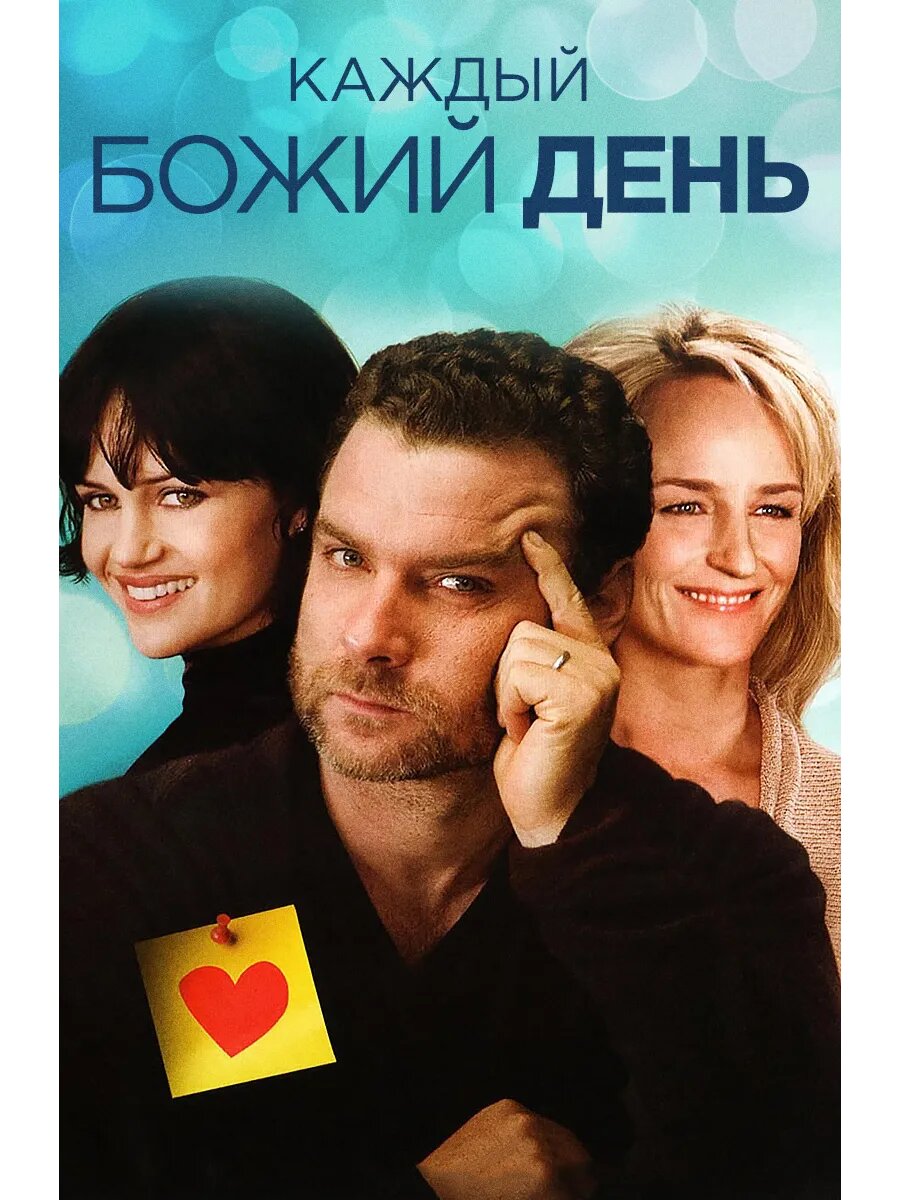 Каждый Божий день (2010) (DVD-R)