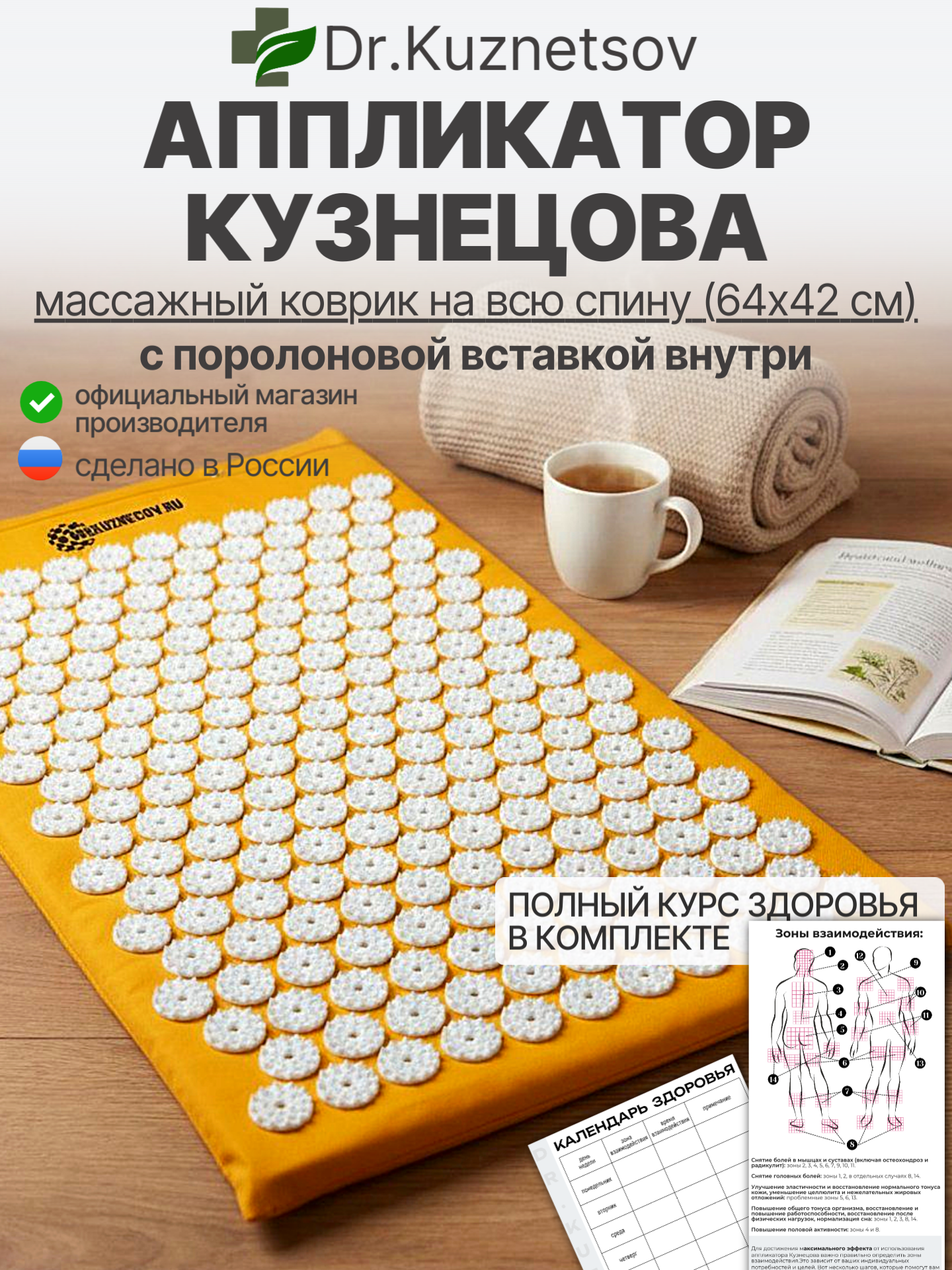 Аппликатор Кузнецова DR.KUZNETSOV массажный коврик с поролоновой вставкой, 60х40 см, жёлтый