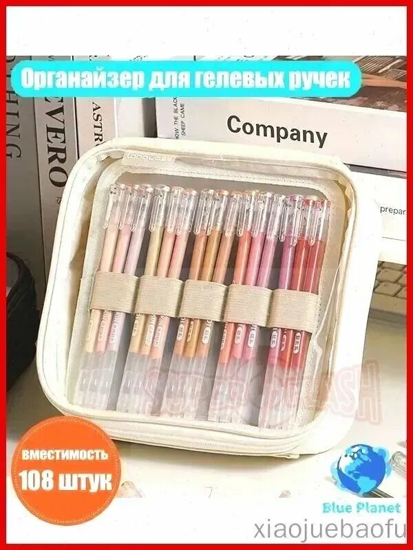Органайзер для ручек Languo, вместимость 108 штук, молочный 19.5*18*65cm