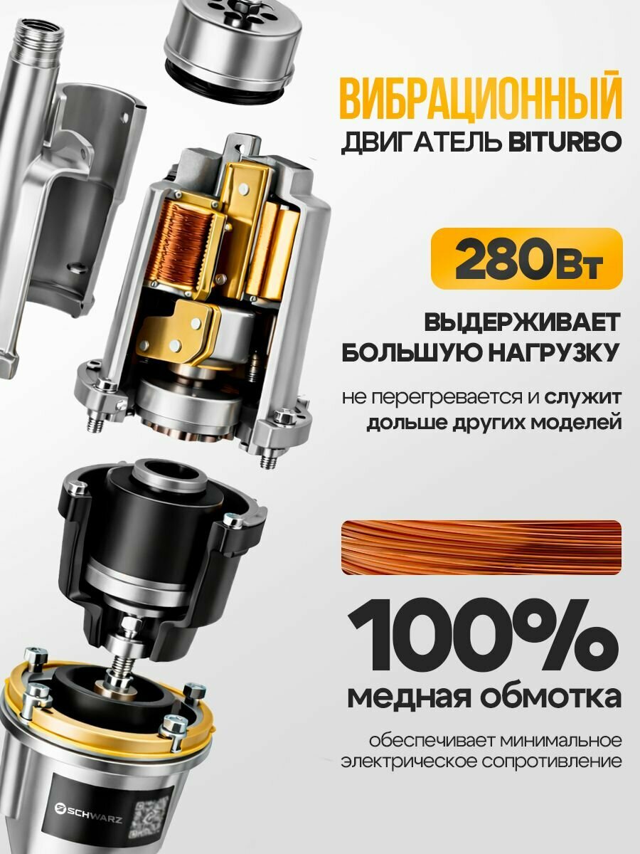 Погружной вибрационный насос SCHWARZ/ VSP-60/5V, 280 Вт, максимальный напор 60 м, для чистой воды — фото 1