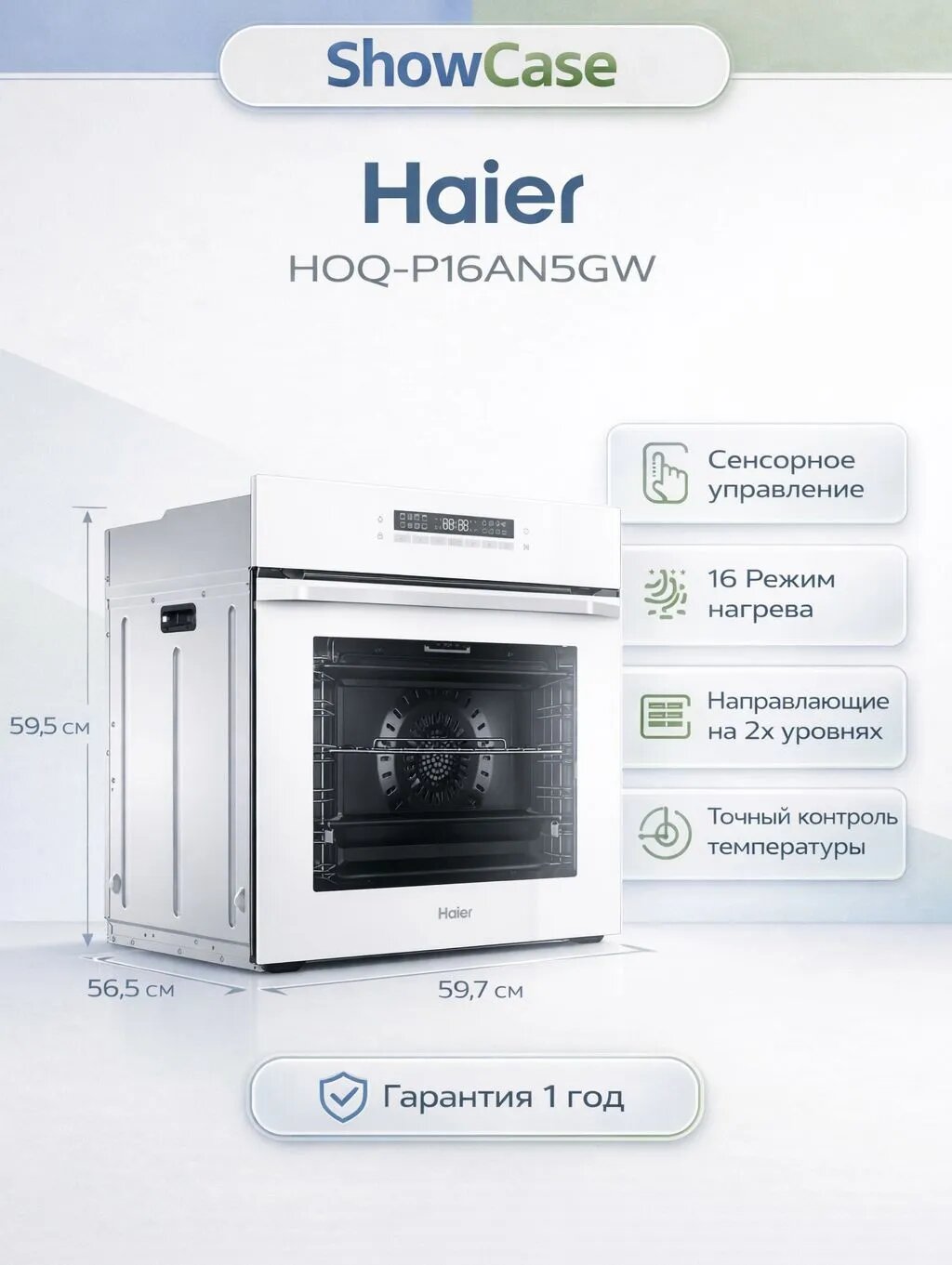 Духовой шкаф Haier HOQ-P16AN5GW, электрический, 72 л, сенсорное управление