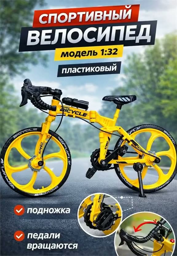 Модель велосипеда 1:32 — фото 1