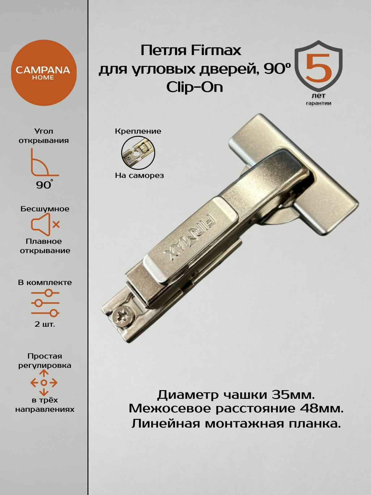 Комплект петель (2 шт) для угловых дверей 90 Firmax Smartline, Clip On, Soft-Close, 48мм