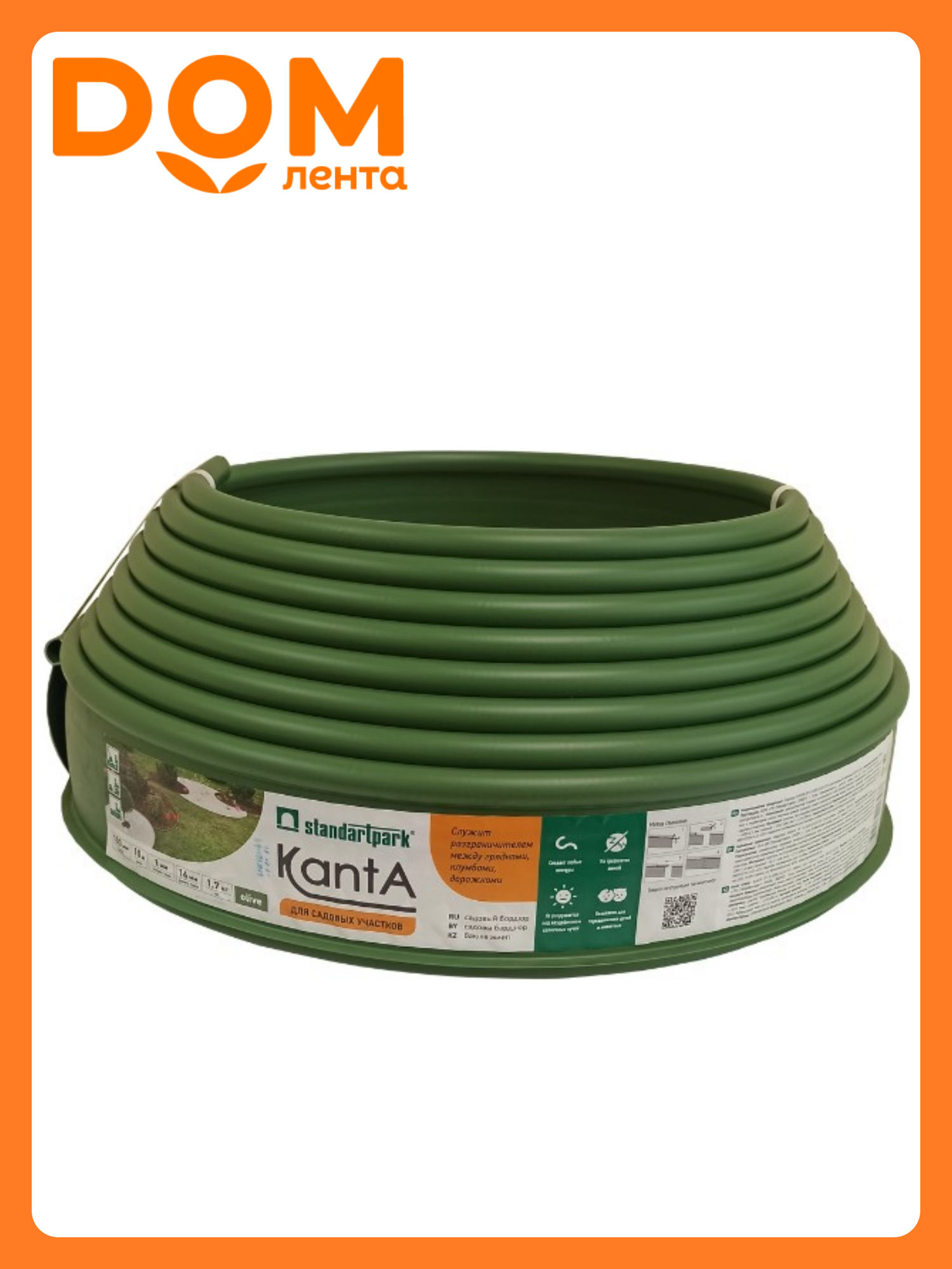 Бордюр садовый Канта (KANTA Standartpark) оливковый 10х0,016х0,1 м