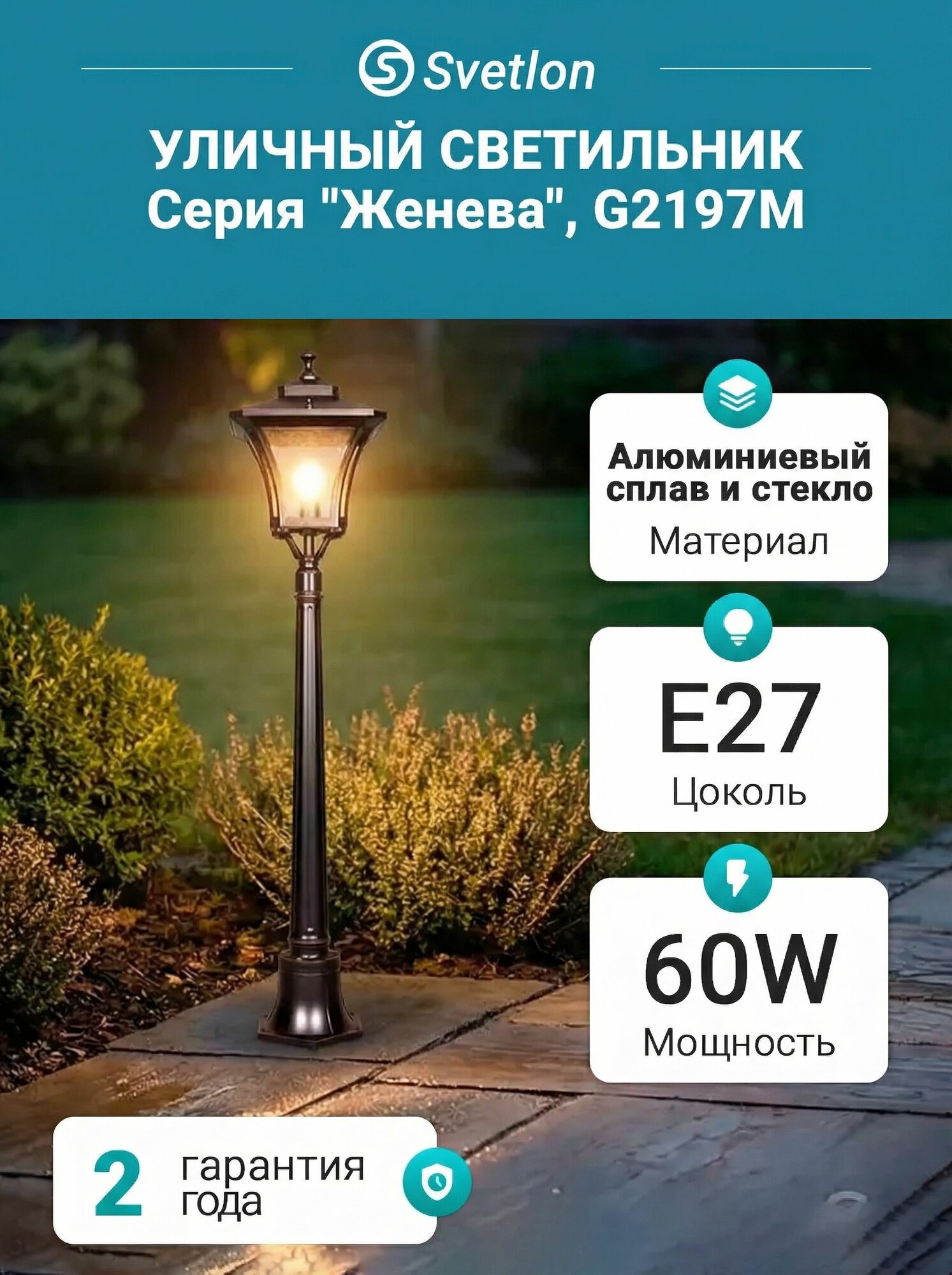 Напольный уличный садово-парковый светильник Женева G2197M
