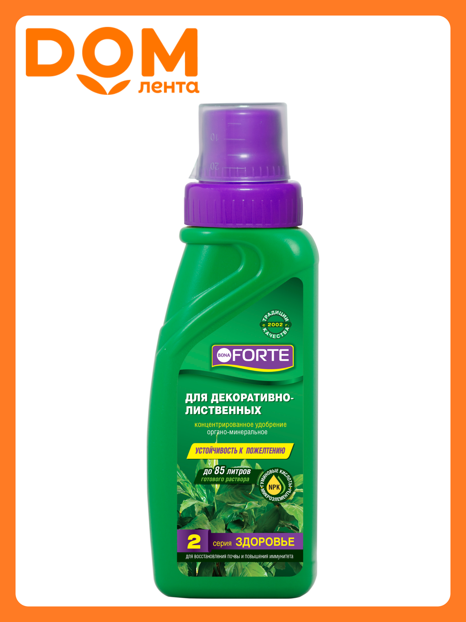 Удобрение для декоративно-лиственных BONA FORTE серия Здоровье 285 мл