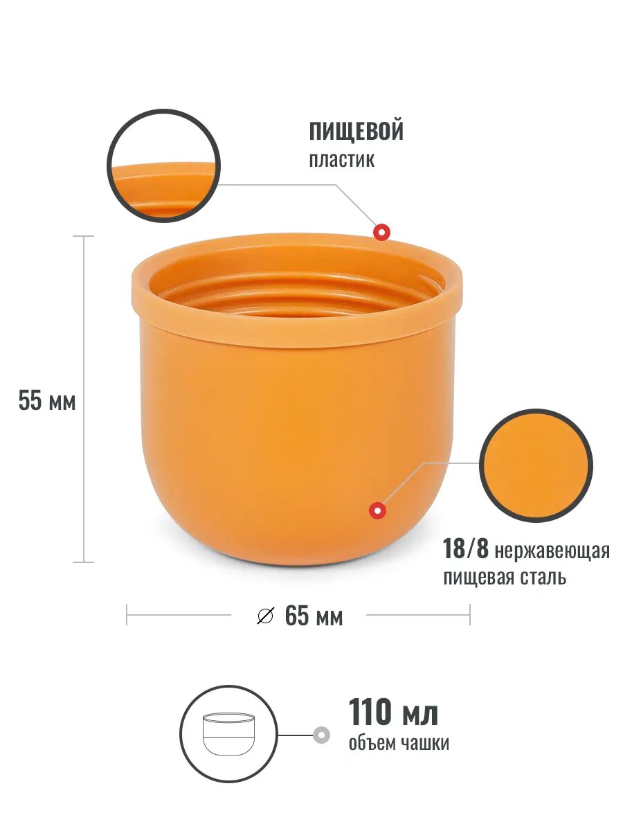 Крышка-чашка для термоса 350/500 мл, 110 мл