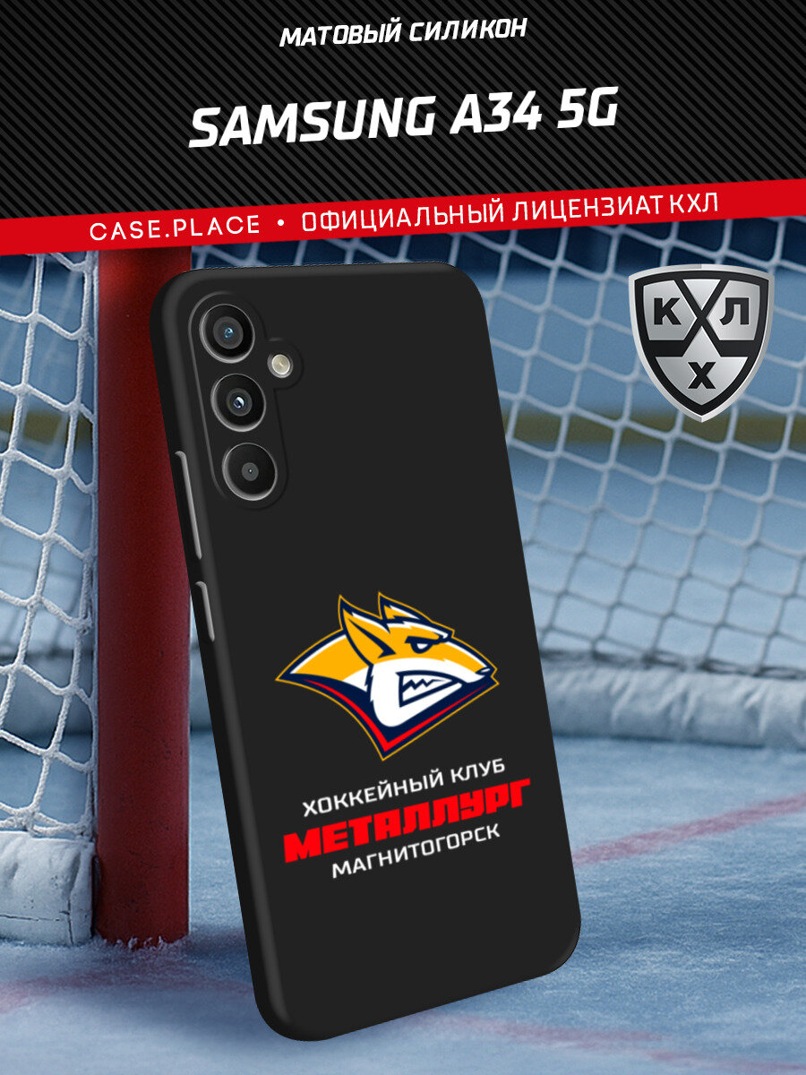 Чехол на Samsung Galaxy A34 5G / Самсунг Галакси A34 5G с принтом КХЛ Магнитогорск 2