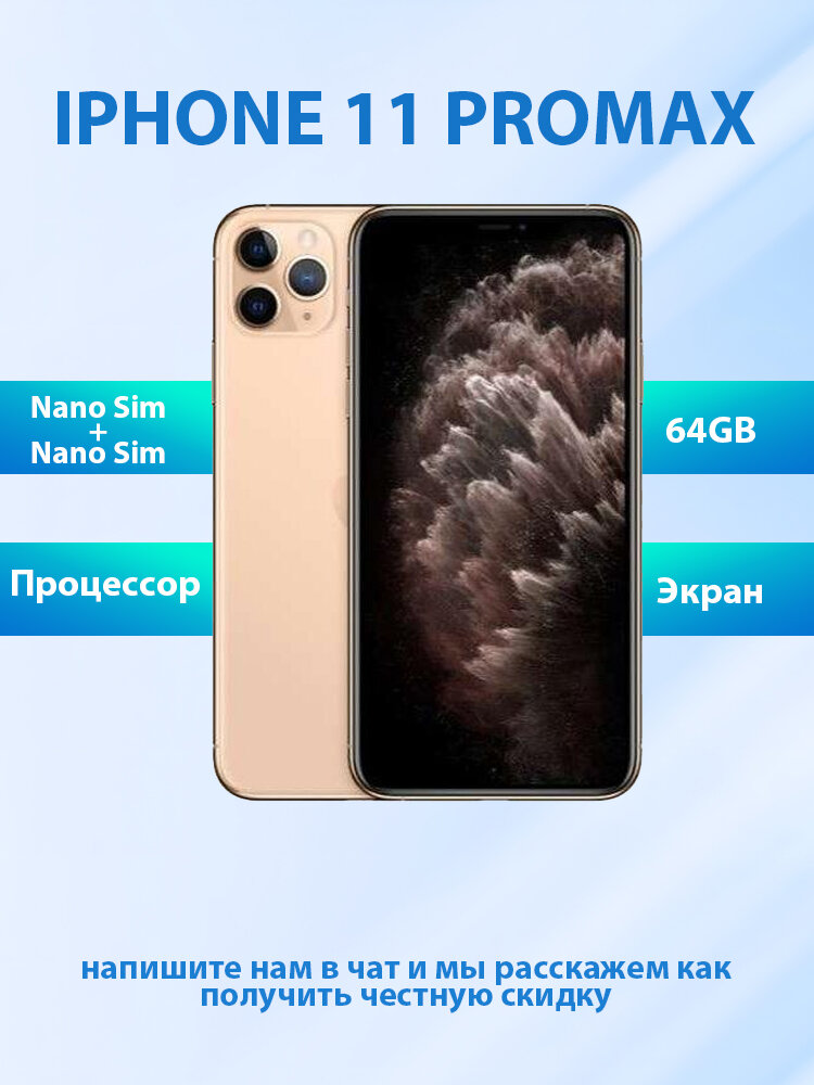 Смартфон Apple iPhone 11Promax 4ГБ/64ГБ, золотой, б/у, отличное состояние Nano SIM+ Nano SIM CH/A