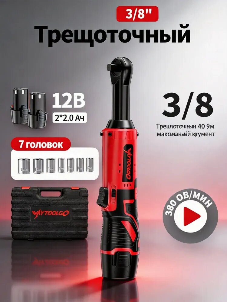 Трещоточный ключ MOTOGLOO 12V, 40 Нм, аккумуляторный 2*2.0 Ач, 7 головок в наборе