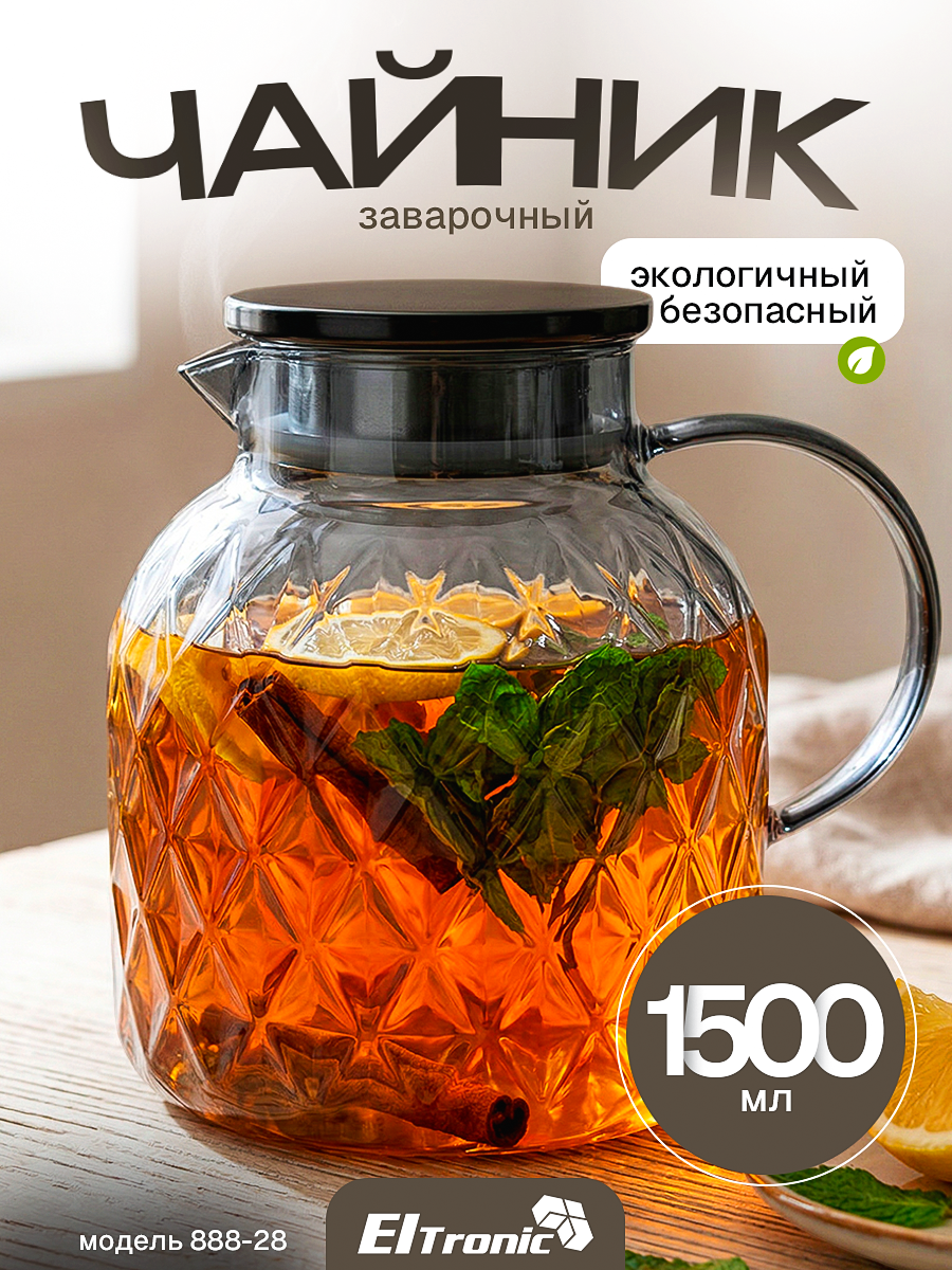 Чайник заварочный 1.5л, фильтр в носике, стеклянный Eltronic 888-28, цвет серебряный