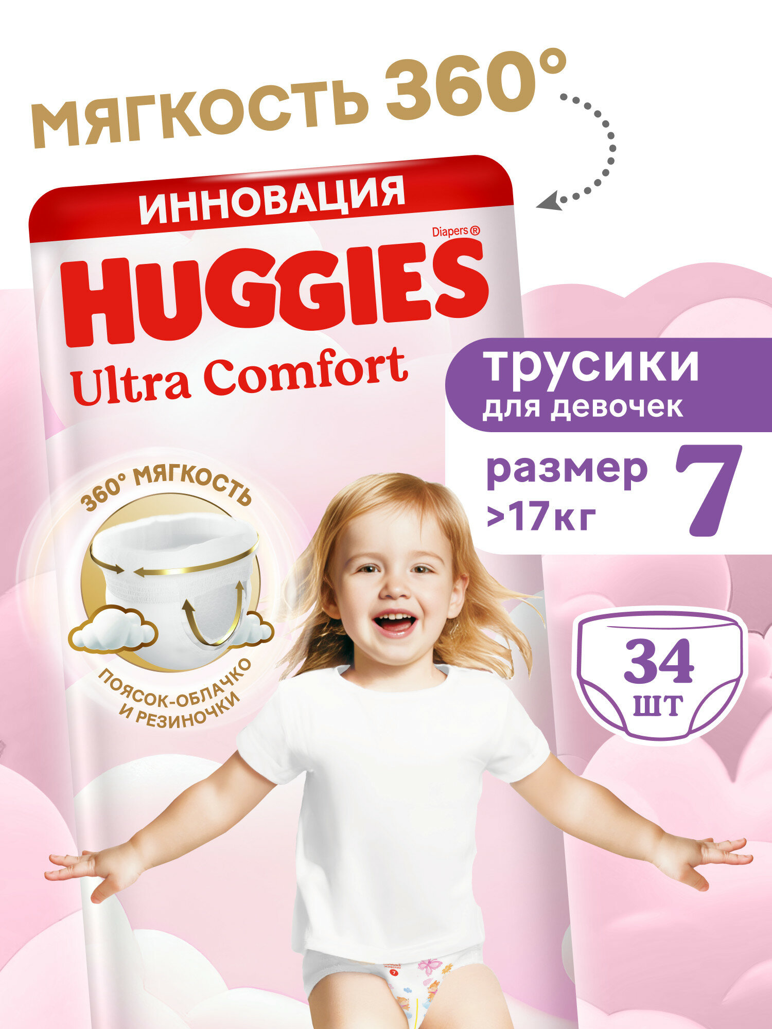 Хаггис Трусики-подгузники Ультра Комфорт для девочек 7 (>17кг), 34 шт