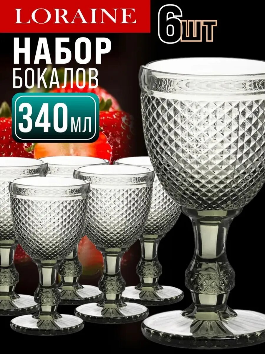 Набор бокалов 6шт 340мл