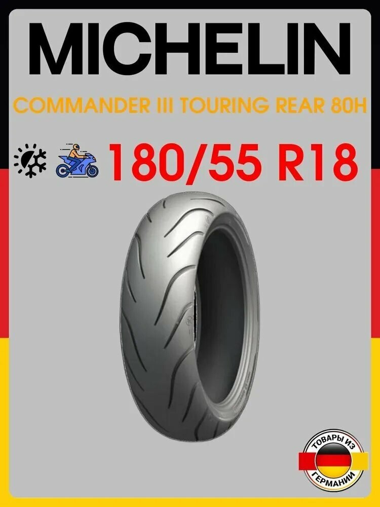 MICHELIN Michelin Commander III Touring Мотошины 180/55 R18 80 H