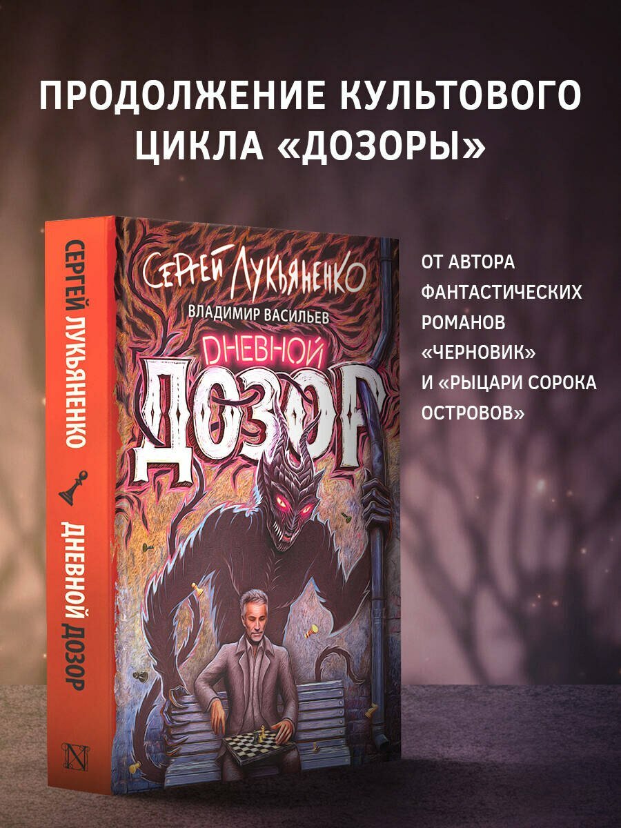 Дневной дозор — фото 1