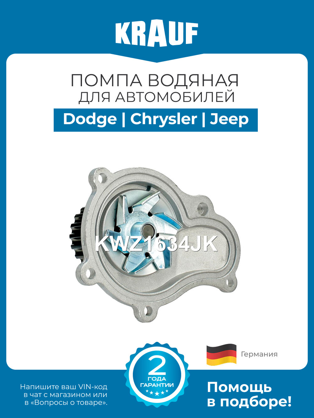 Помпа водяная KRAUF KWZ1634JK для Dodge Caravan; Chrysler Voyager; Jeep Cherokee, Wrangler