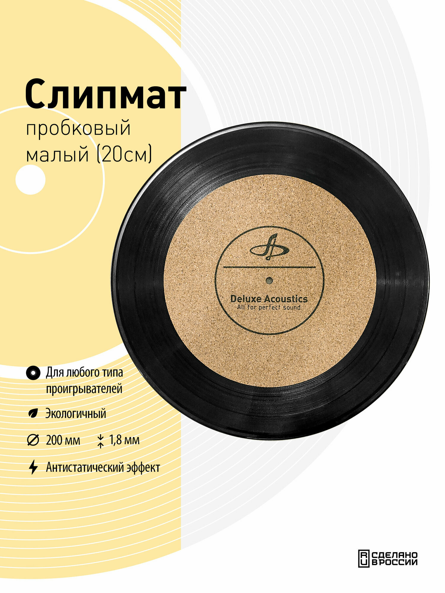 Слипмат Deluxe Acoustics для виниловых проигрывателей