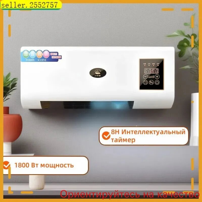 Настенный электрический обогреватель 1800Вт с таймером, керамический, белый