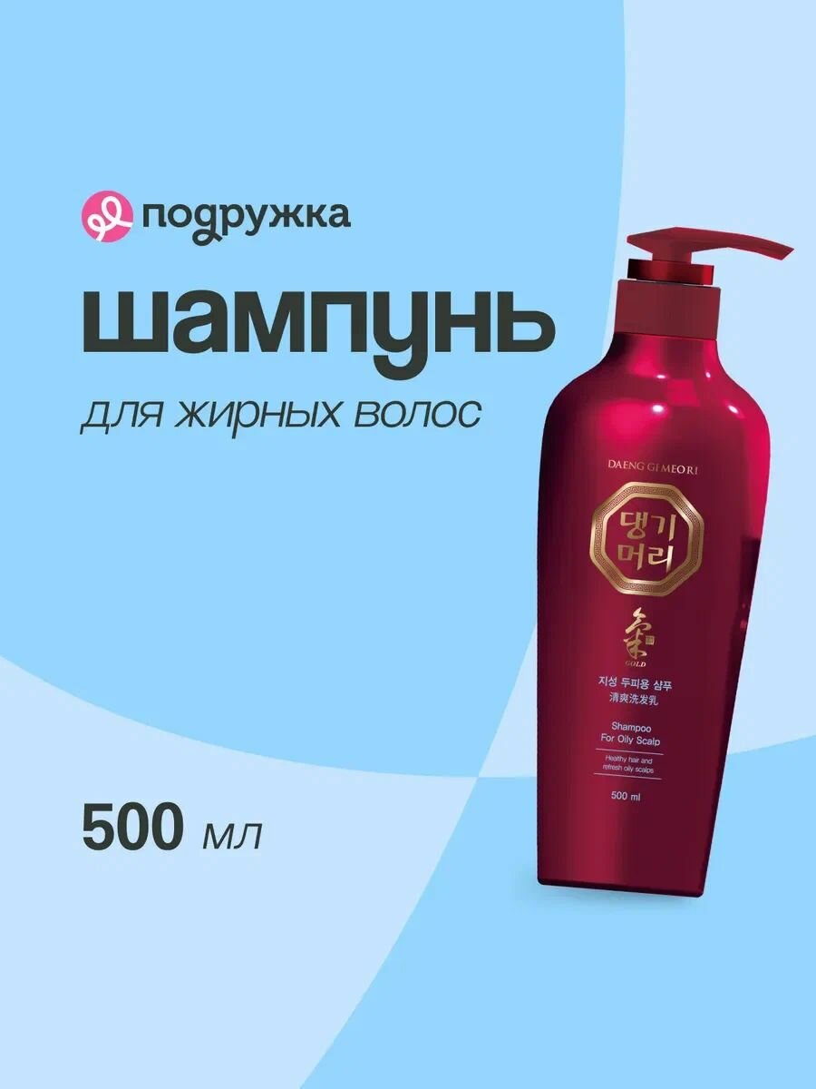 Шампунь для волос DAENG GI MEO RI для жирных волоc