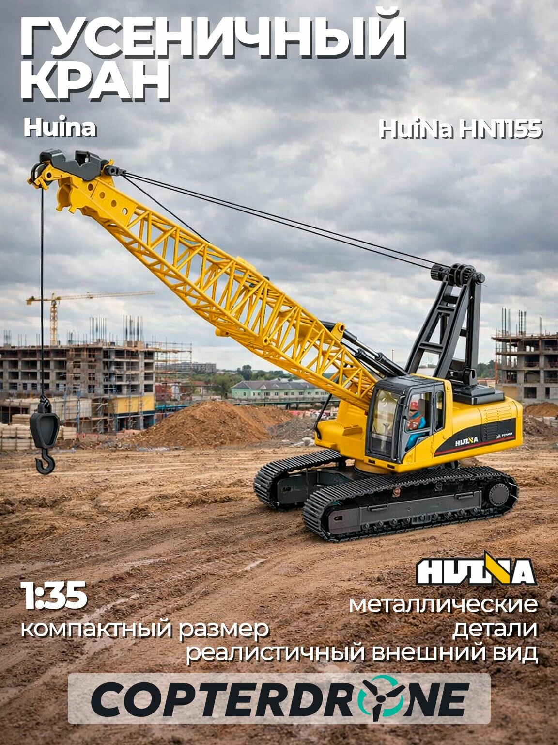 Масштабная модель гусеничный кран HuiNa масштаб 1:35 - HN1155