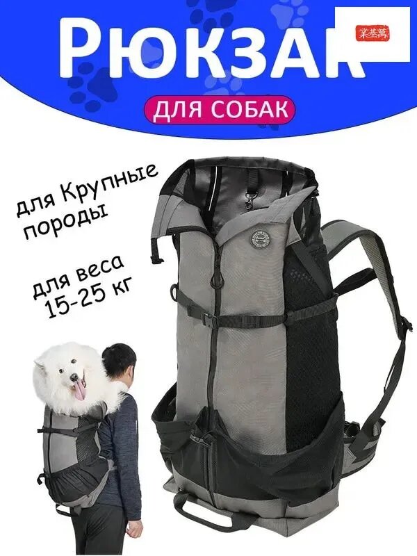Рюкзак для крупных собак, Подходит для веса 15-25 кг, черный, для переноски собак