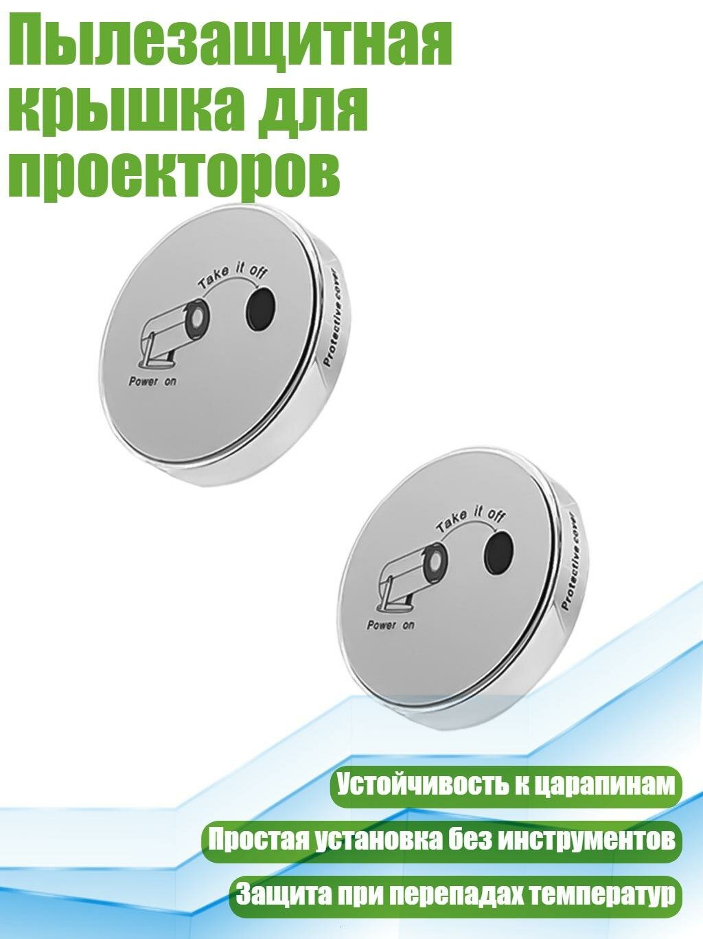 Пылезащитная крышка для проекторов, 2pc