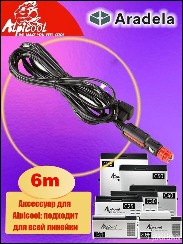 Популярный удлинитель для аккумуляторов Alpicool литиевых