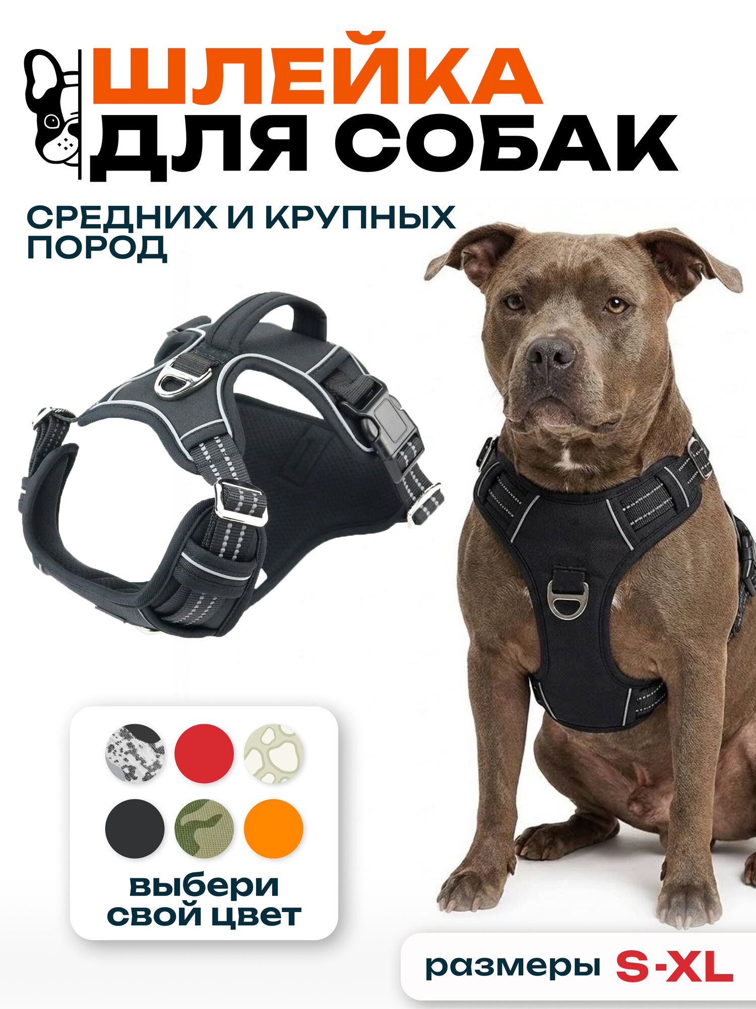 Шлейка прогулочная для собак средних и крупных пород / черный / размер M