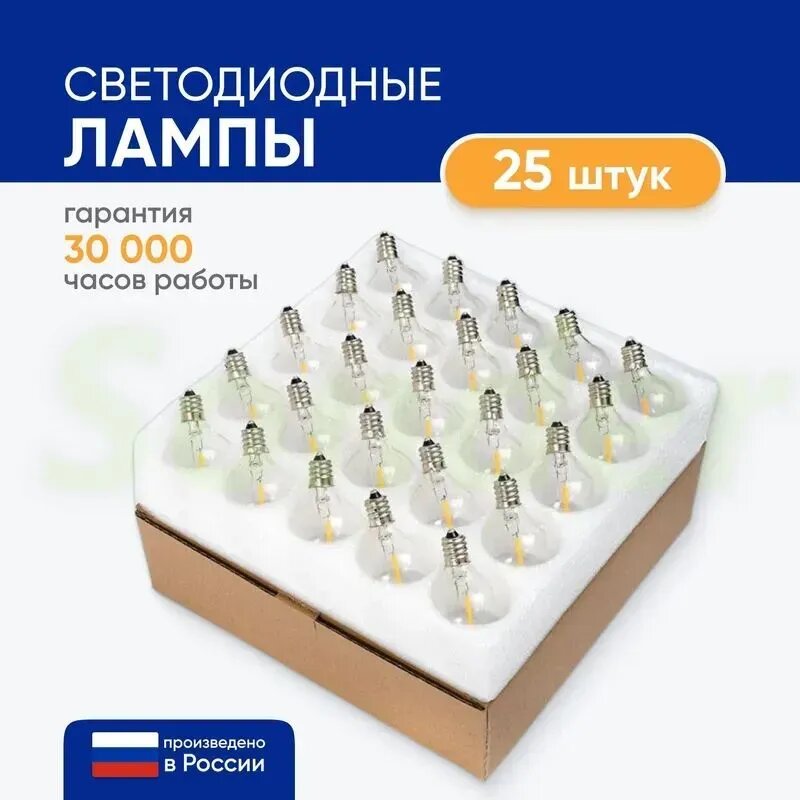 Лампочки светодиодные Ретро для уличной гирлянды цоколь Е12/G40 25 штук