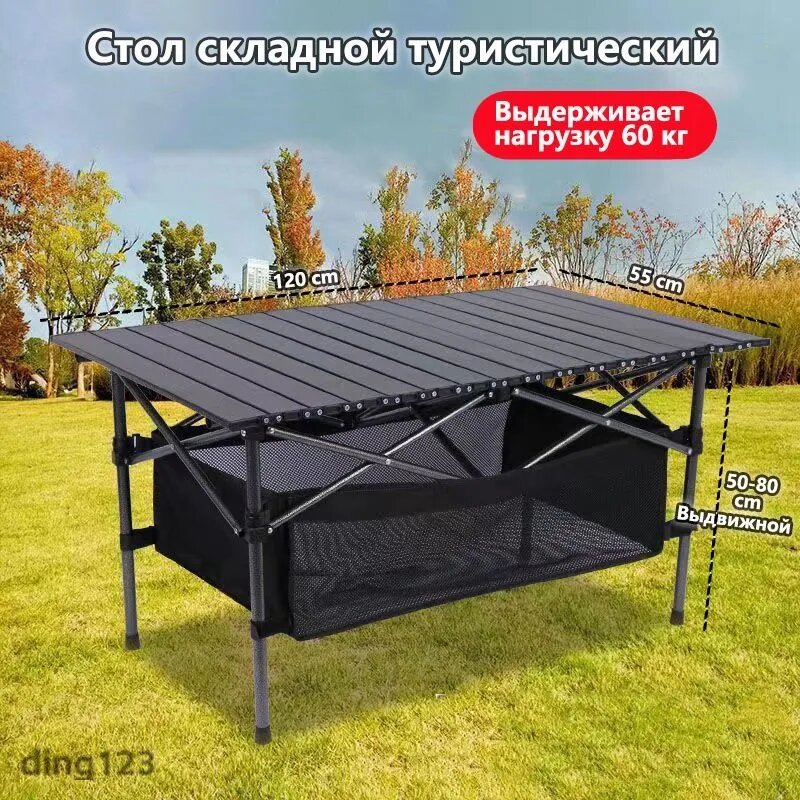 Стол складной туристический, черный, 120x55x80 см, нагрузка 60 кг, 4.7 кг