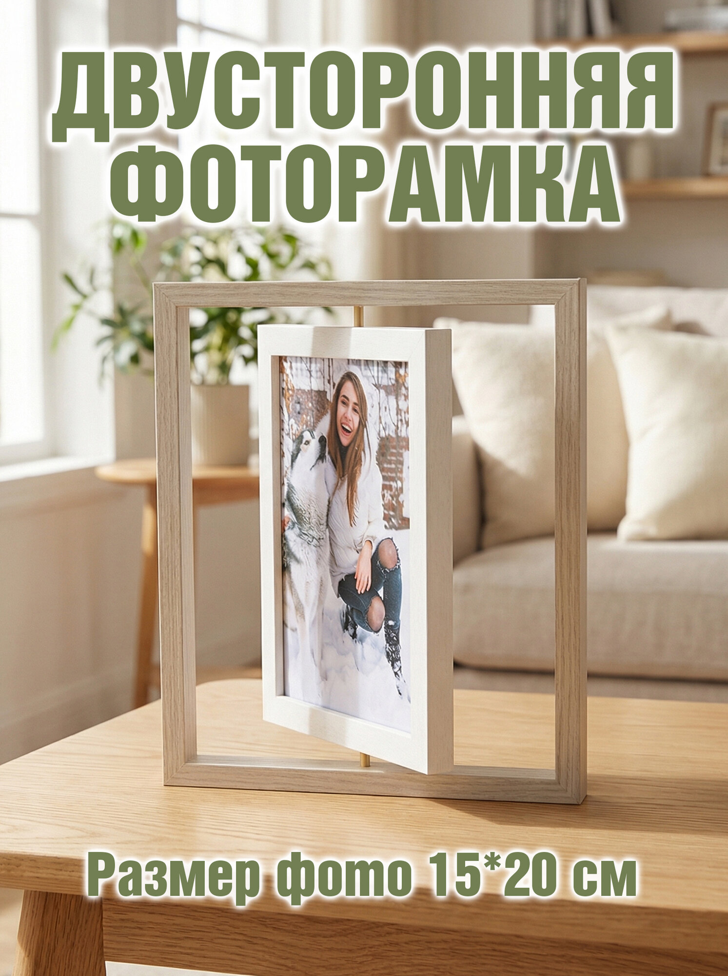 Деревянная двухсторонняя фоторамка ("перевертыш"). Светло-серая 8" (15х20 см)