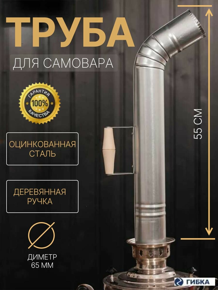 Запчасть для самовара Труба