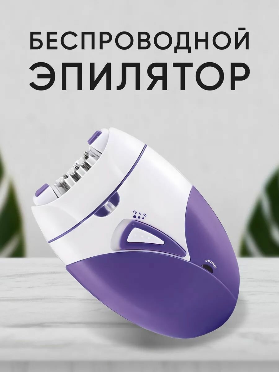 Эпилятор женский фиолетовый